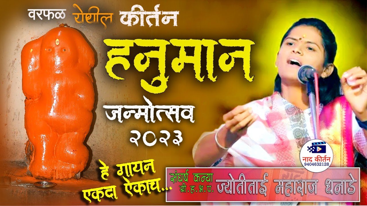 हनुमान जयंती भाग्यवान ठरतात जे लोक ऐकतात हनुमान स्तोत्र, maruti stotra ...