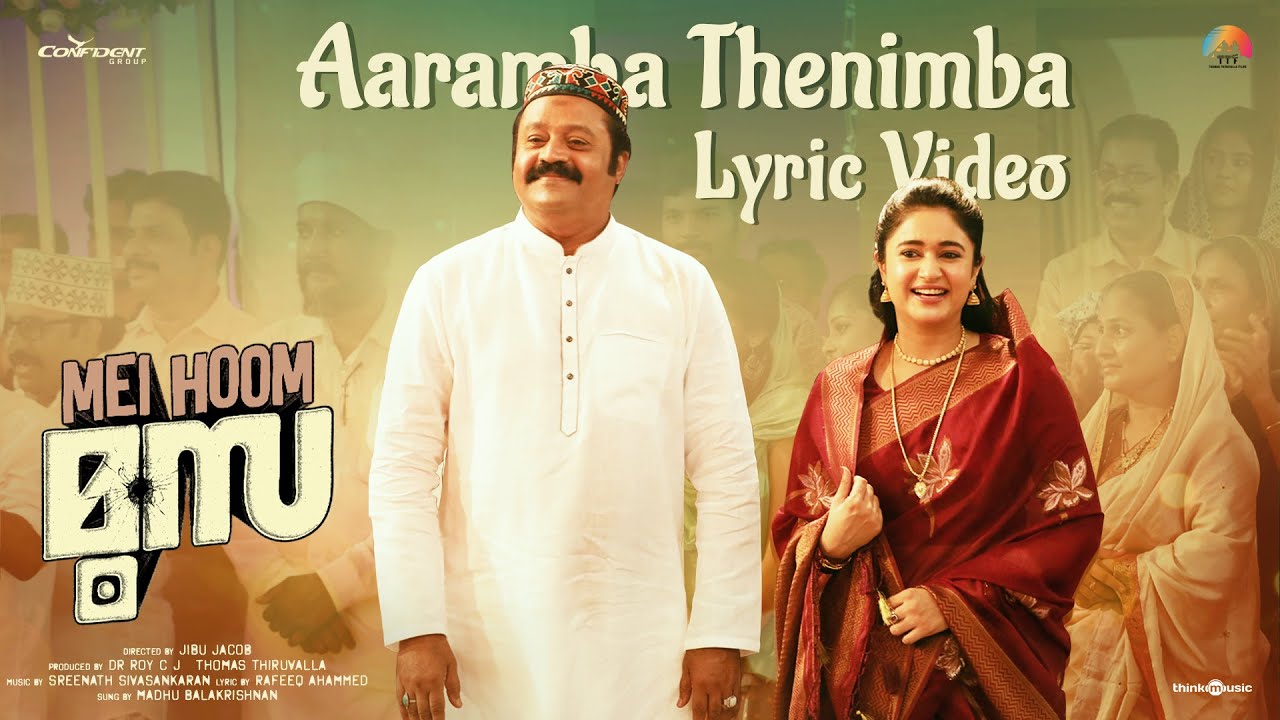 Aaramba Thenimba - Lyric Video | Mei Hoom Moosa | Suresh Gopi | Jibu Jacob | Sreenath - YouTube
