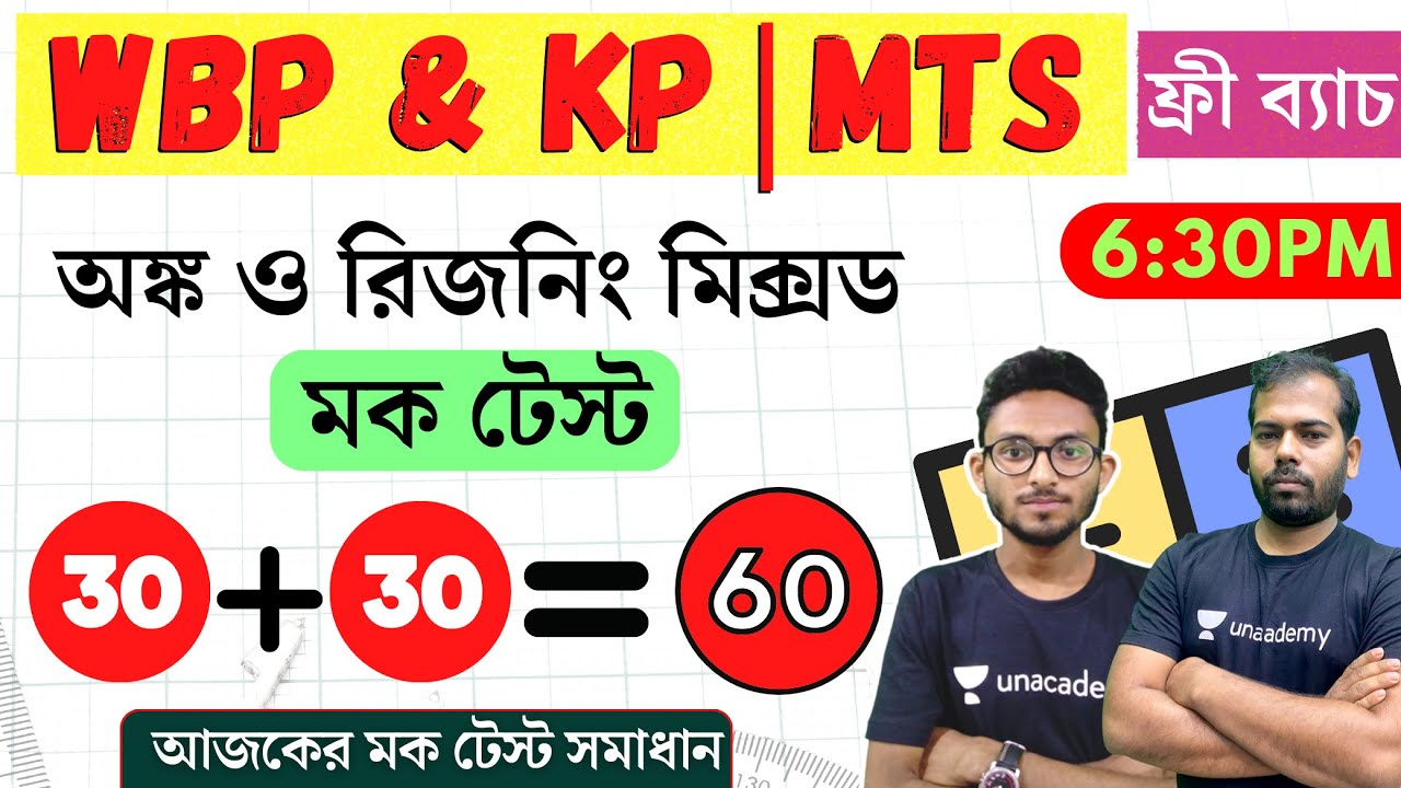 🔴MATH Mock Test | SSC MTS Math Class 2023 | অঙ্ক প্রাকটিস ক্লাস | KP ...