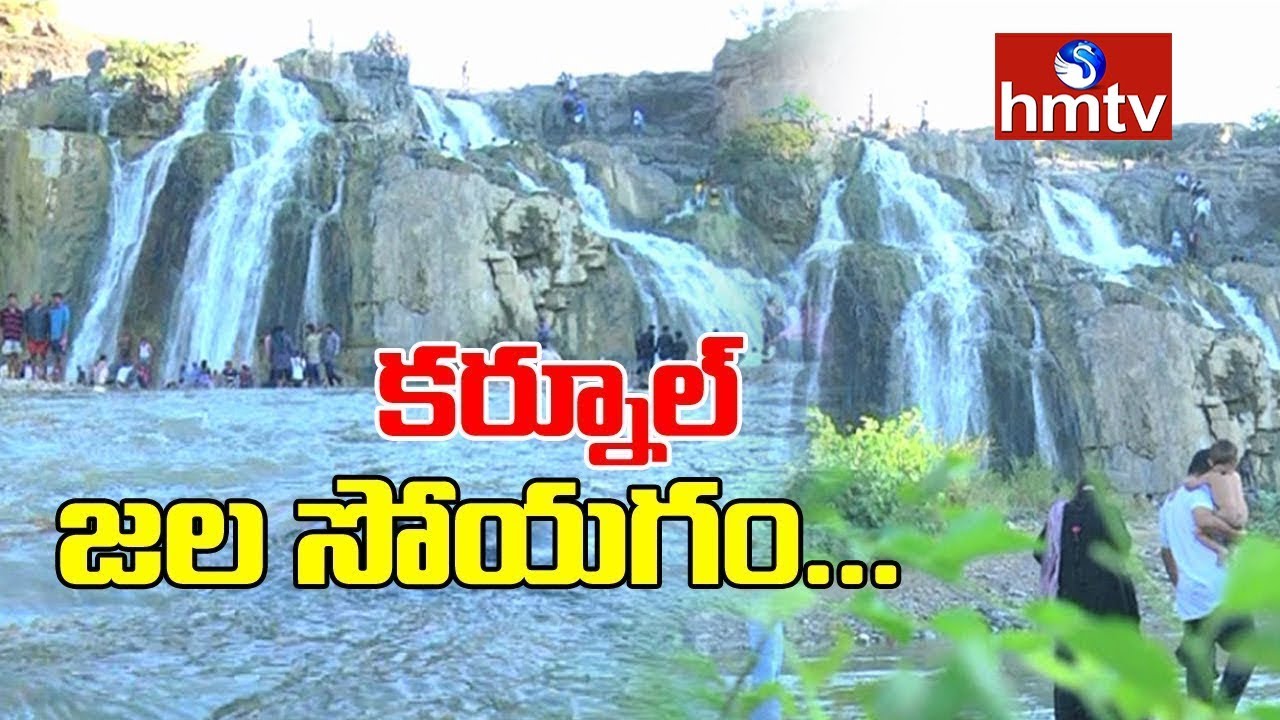 waterfalls At Banaganapalli In kurnool District | Andhra Pradesh | hmtv ...
