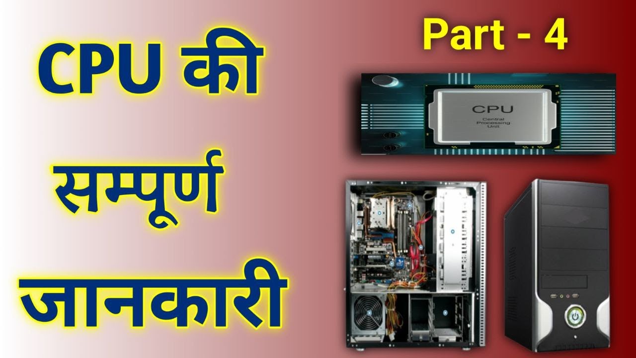 Computer Education Part-4 | What is CPU With Full Information? – [Hindi ...
