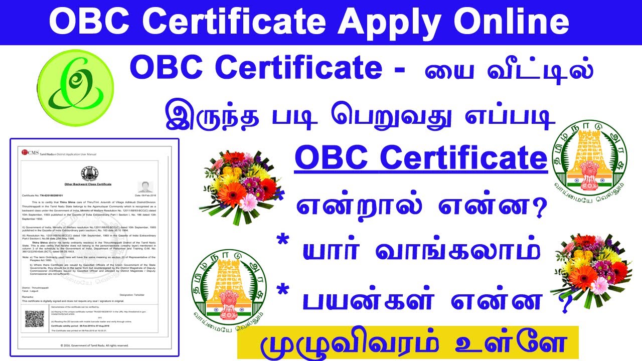 How To Apply Obc Certificate Online In Tamilnadu Apply OBC Certificate how-to-apply-obc-certificate-online-in-tamilnadu-apply-obc-certificate