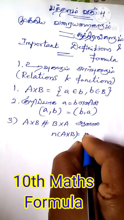 Important Definitions & formula/chapter 1 - Relations & functions/10th maths Part-1@JKKMathz ...