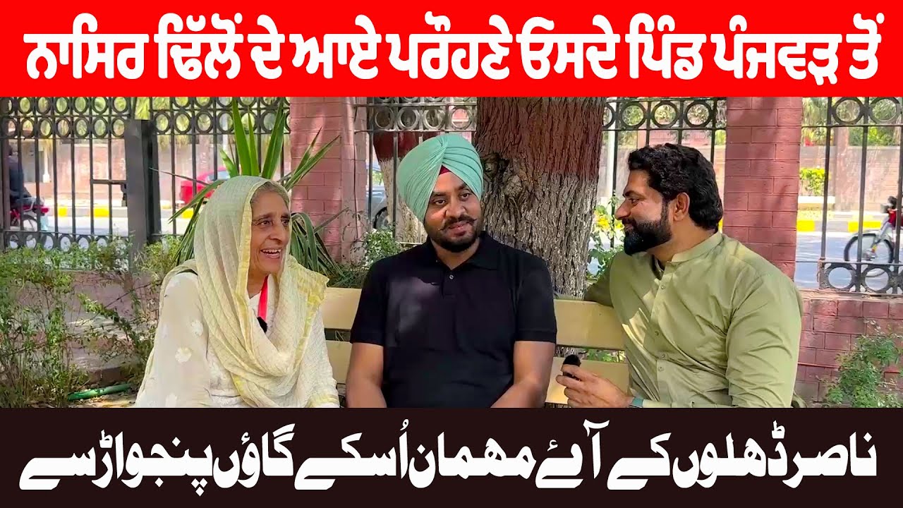 Panjwar To Aaye Maa putt Nal Panjwar Diyan Gallan | Lahore Pakistan ...