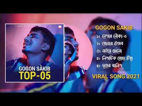 গগন সাকিবের সেরা ৫ টি ভাইরাল গান 🔥 GOGON SAKIB Top 5 Viral Song GOGON SAKIB Hit Songs 2021360p ...
