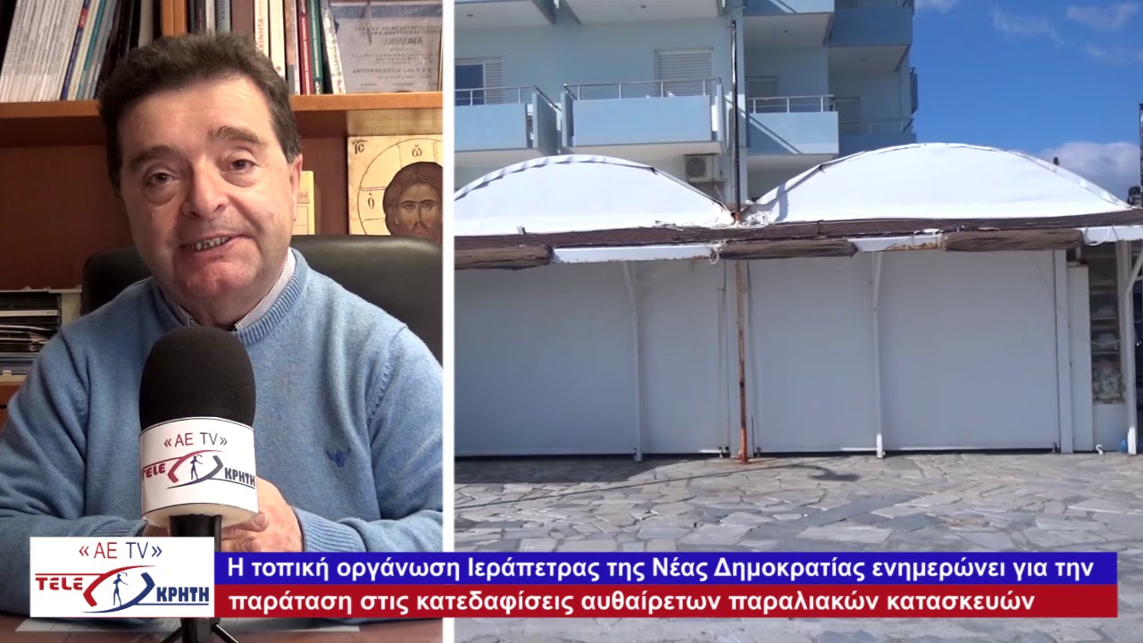 17/2/2020 Ενημέρωση για την παράταση στις κατεδαφίσεις αυθαίρετων ...