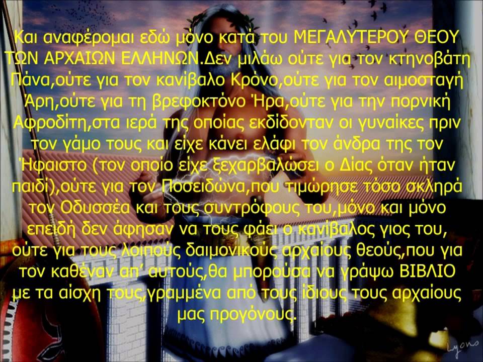O "ψευτοθεος' διας και οι ανωμαλιες του wmv - YouTube