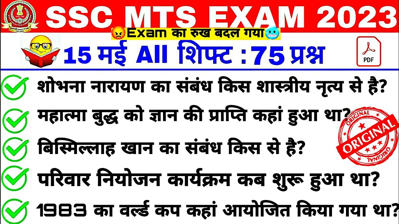 SSC MTS Exam Analysis | SSC MTS 15 May All Shift Exam Analysis | SSC ...