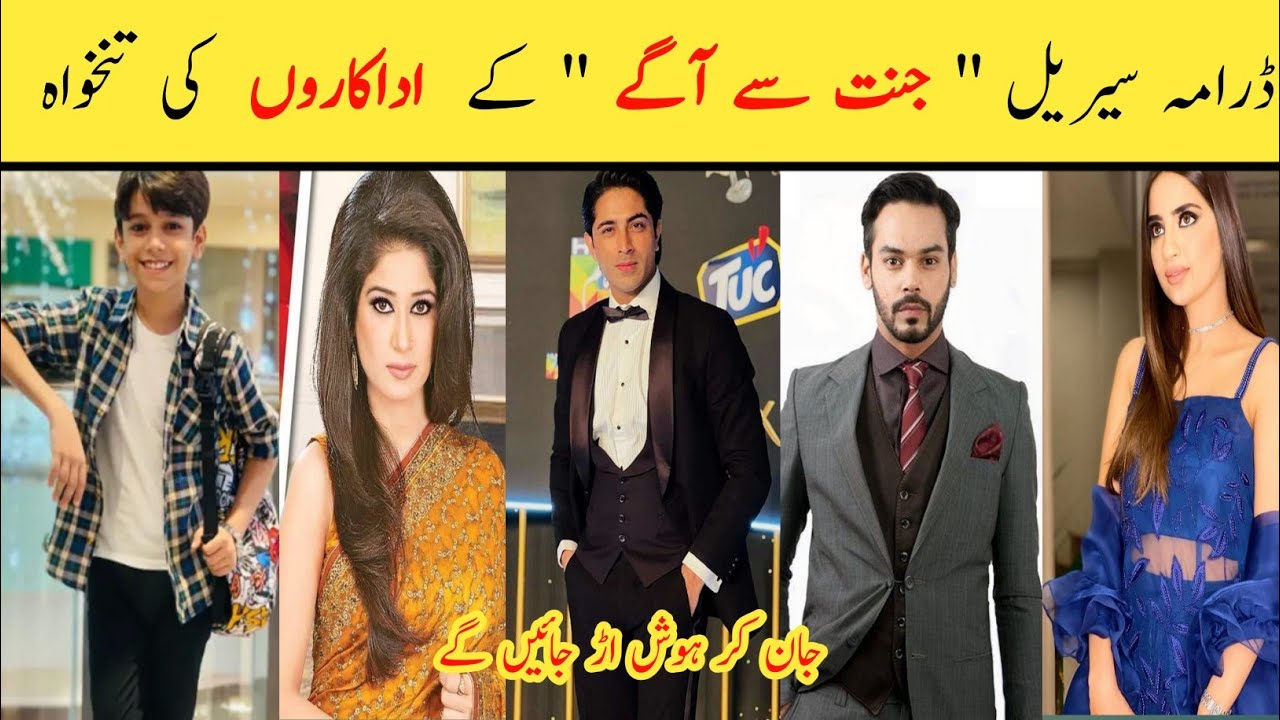 Jannat Se Aagay Episod 3 Cast Salary || Jannat Se Aagay Episod 4 Actors ...