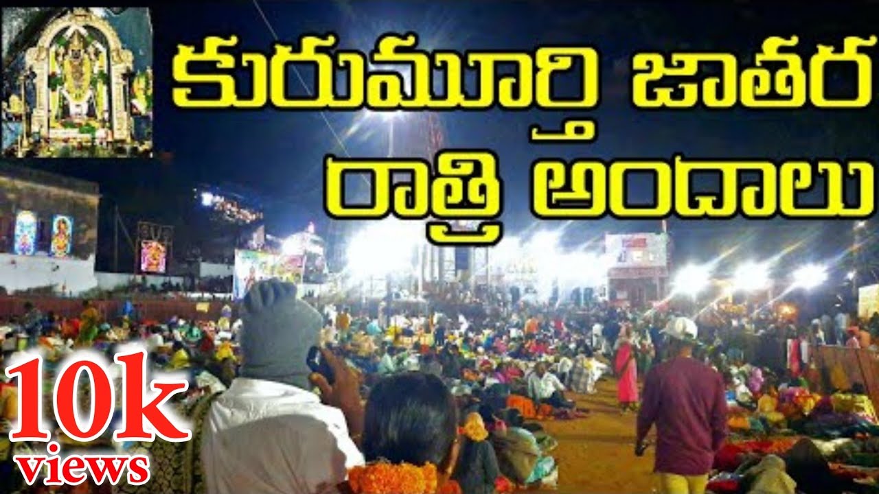 Kurumurty jathara night view...|| Devani Kumar - YouTube