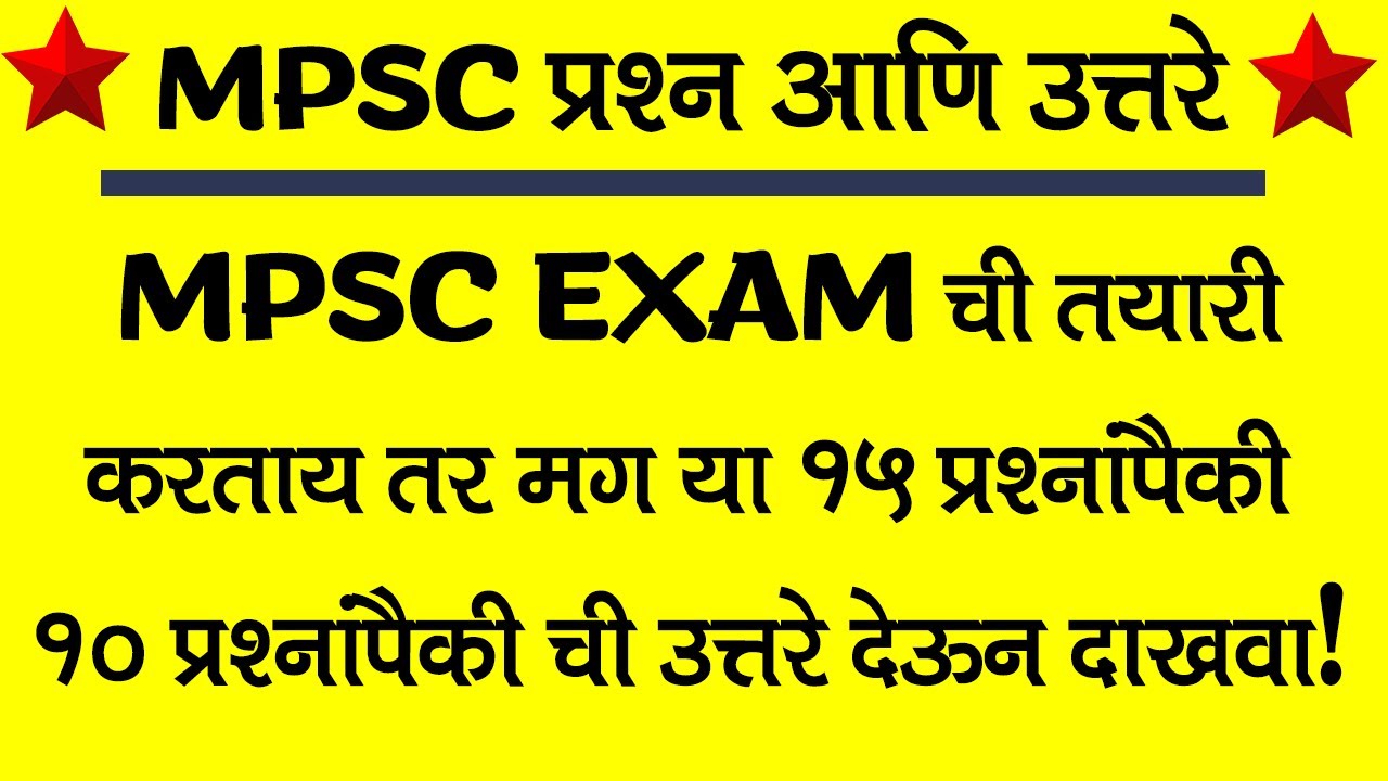 MPSC previous year question paper | MPSC question paper 2022 | MPSC ...