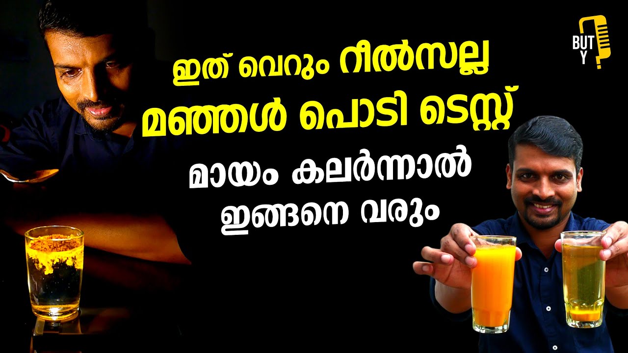 അലിയുന്നതാണോ, അലിയാത്തതാണോ നല്ലത് | Testing Turmeric Powder ...