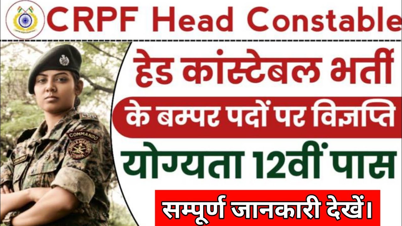 CRPF Head Constable Recruitment 2024 || CRPF Bharti || CRPF Vacancy ...