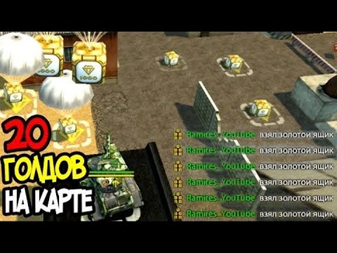 [Ramires Fun] 20 ГОЛДОВ НА ПОЛИГОНЕ! | ТАНКИ ОНЛАЙН - YouTube