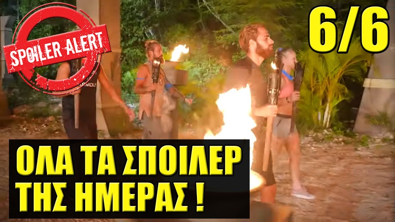 SURVIVOR 2024 SPOILER 🌴 ΟΡΙΣΤΙΚΑ ΑΥΤΗ Η ΟΜΑΔΑ ΚΕΡΔΙΖΕΙ ΚΑΙ ΑΥΤΟΣ Ο ...