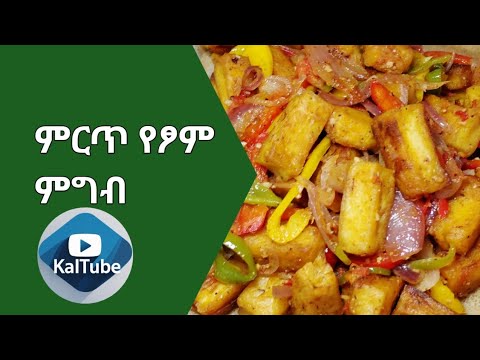 ለየት ያለ የቶፉ ጥብስ|How to make tofu tebes#food #duet #cooking #habesha # ...