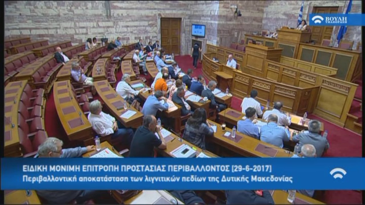 ΣΥΝΕΔΡΙΑΣΗ ΑΠΟ ΤΗΝ ΕΙΔΙΚΗ ΜΟΝΙΜΗ ΕΠΙΤΡΟΠΗ ΠΡΟΣΤΑΣΙΑΣ ΠΕΡΙΒΑΛΛΟΝΤΟΣ ΤΗΣ ...