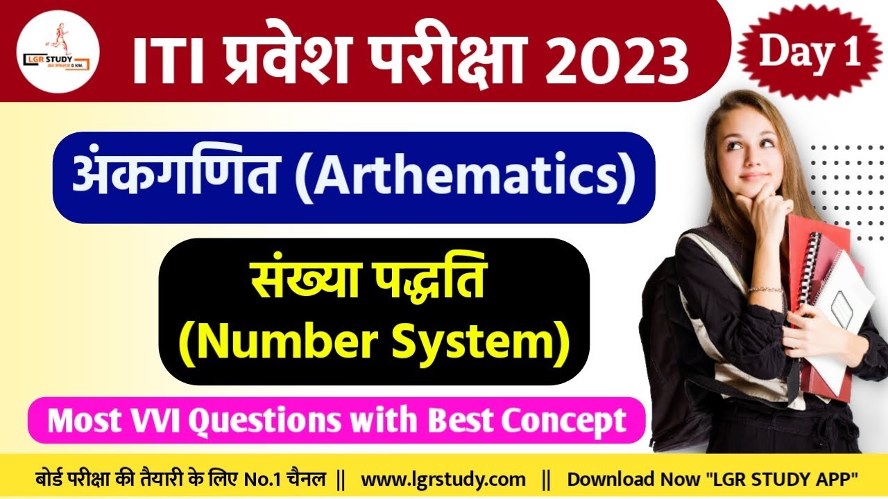 ITI Entrance Exam Math Question 2023 | Number System | संख्या पद्धति ...