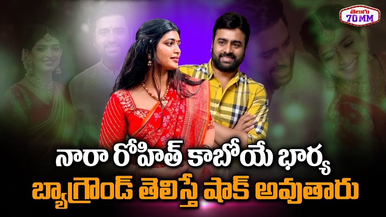 Nara Rohith fiance Siree lella Background | Nara Rohith Wife Biography ...