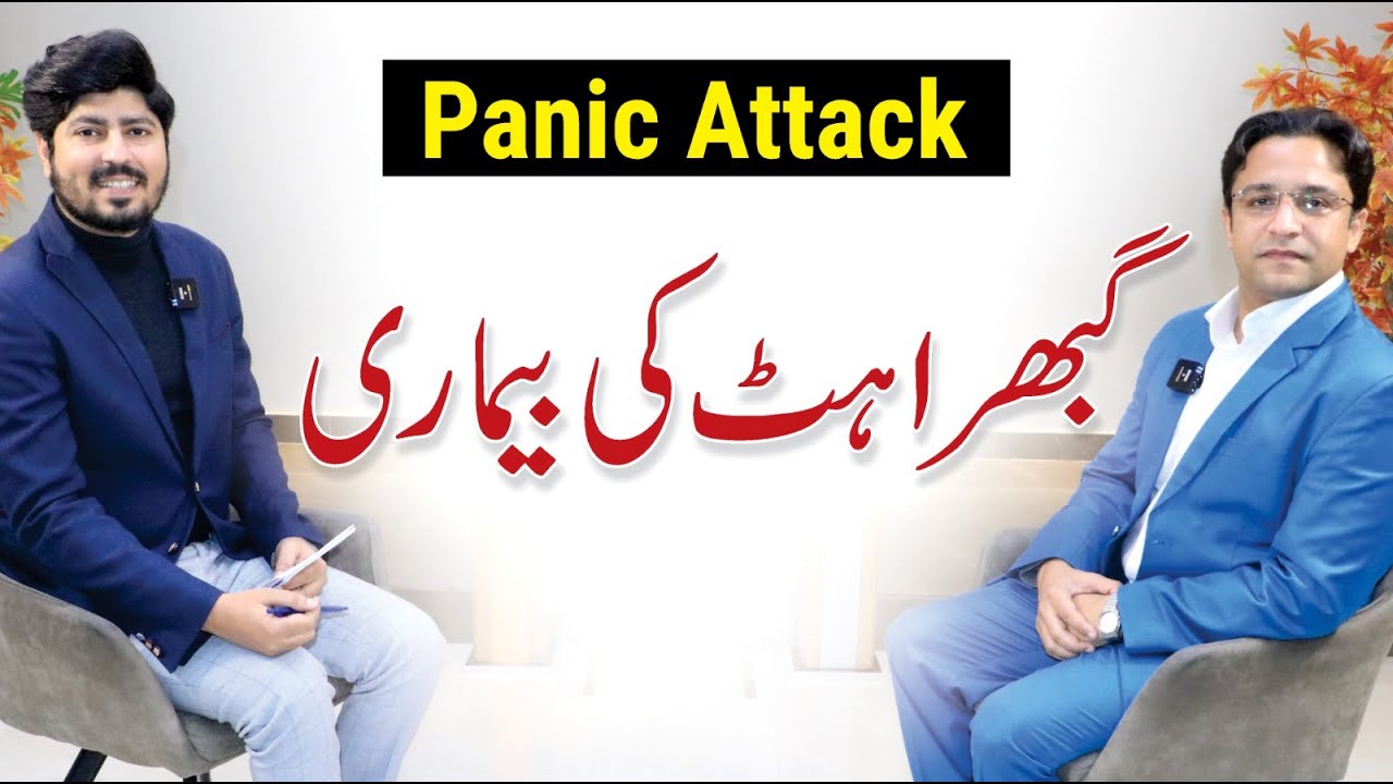 Panic Attack Symptoms and Causes | Dr. Ali Ajmal | Dr. AR. Madha - YouTube