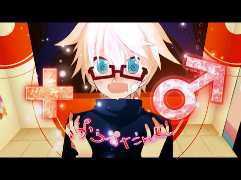 【鏡音レン君feat.女子】＋♂【オリジナル】