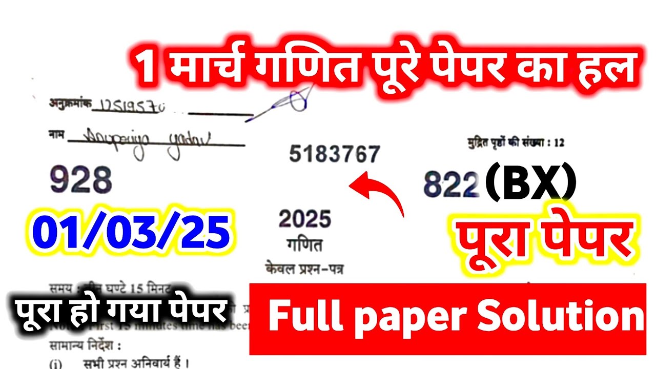 UP Board Class 10 Maths Paper Full Solution Set 822 (BX)| UP Board ...