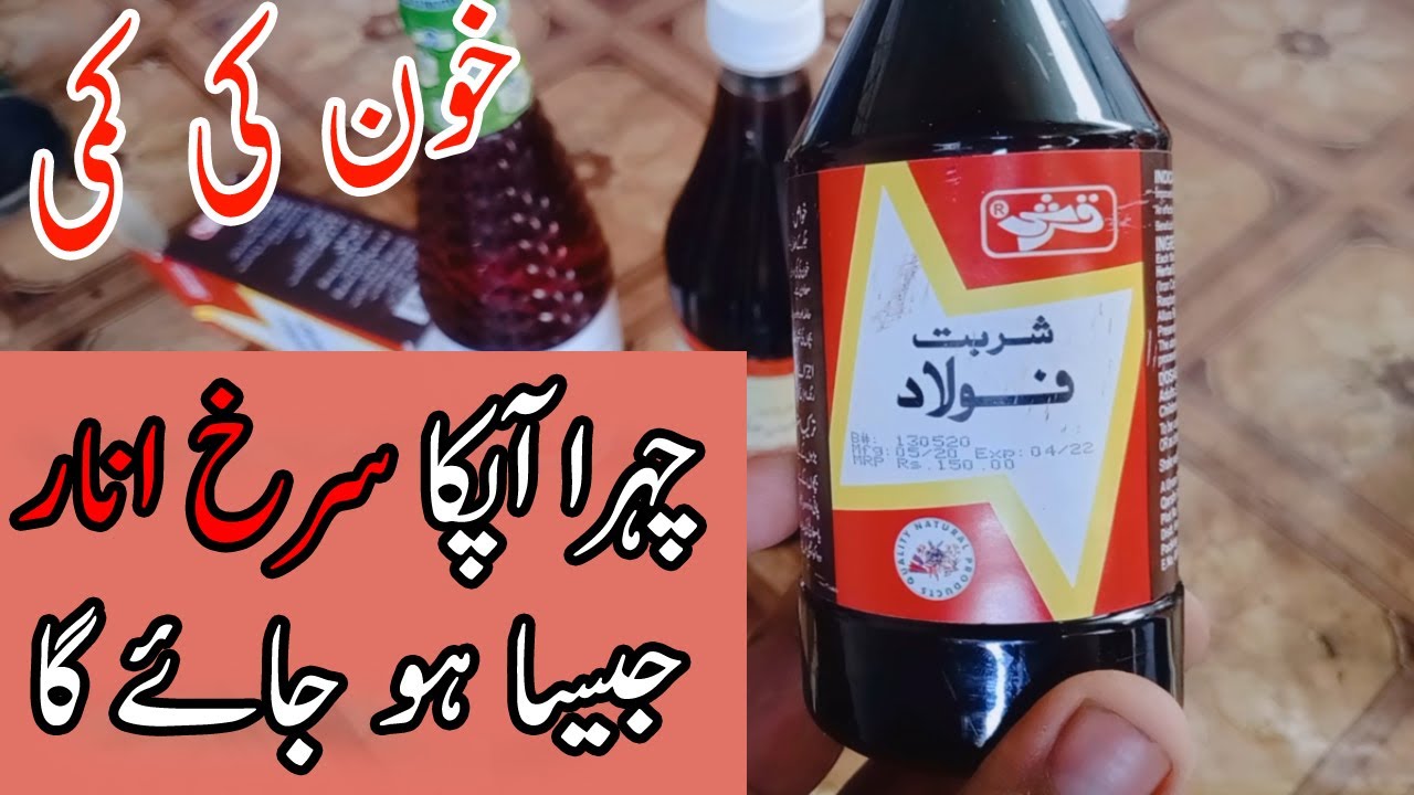 Homemade sharbat e faulad / Make your face like a pomegranate / Raja Ji ...