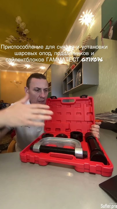 Приспособление для снятия и установки шаровых опор, подшипников и ...
