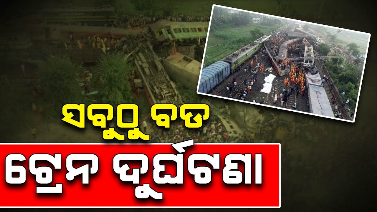 India’s Biggest and Worlds Second Biggest Train Accident - YouTube