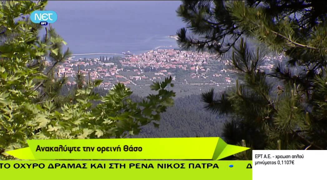 ΝΕΤ ΥΨΑΡΙ ΘΑΣΟΥ 2011 ΜΕΝΟΥΜΕ ΕΛΛΑΔΑ - YouTube