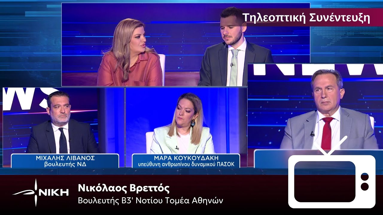 ΚΟΛΑΦΟΣ ο Βρεττός στο πάνελ της ΕΡΤ για ΒΙΑ στα γήπεδα και Ιδιωτικά ...