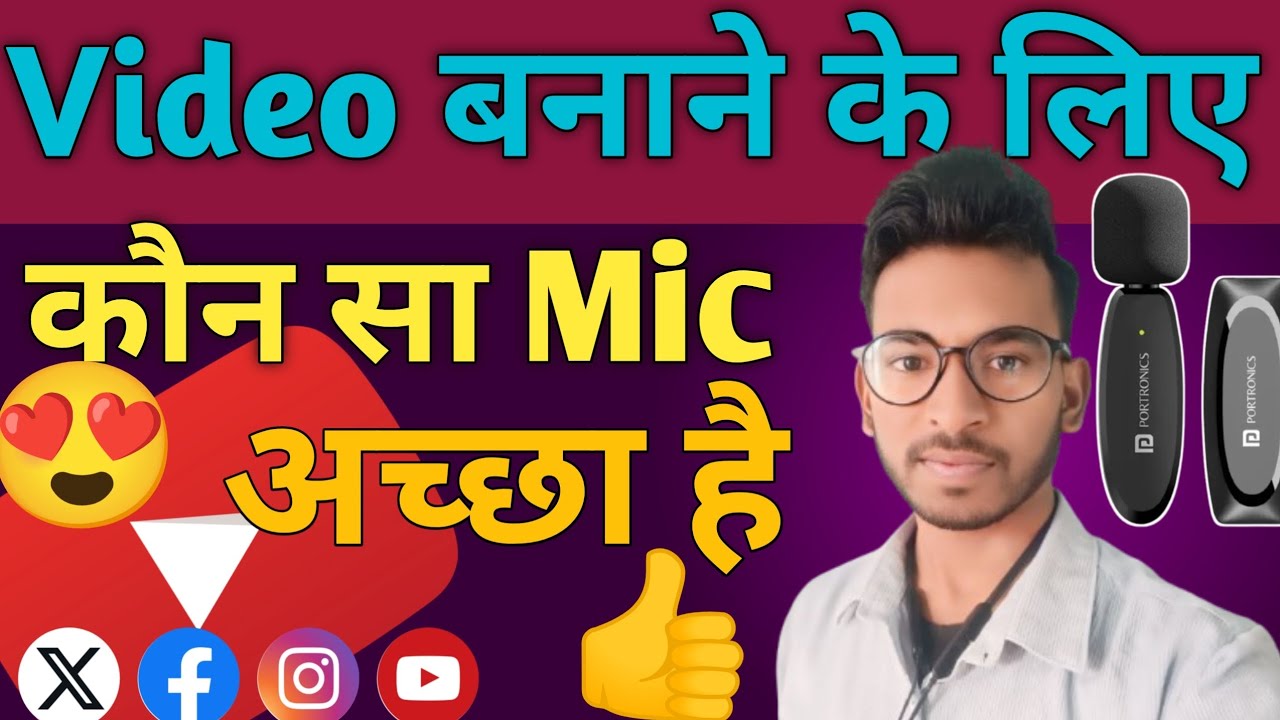 Video बनाने के लिए कौन सा Mic अच्छा है | Viral Mic 🎙️ Review Best ...