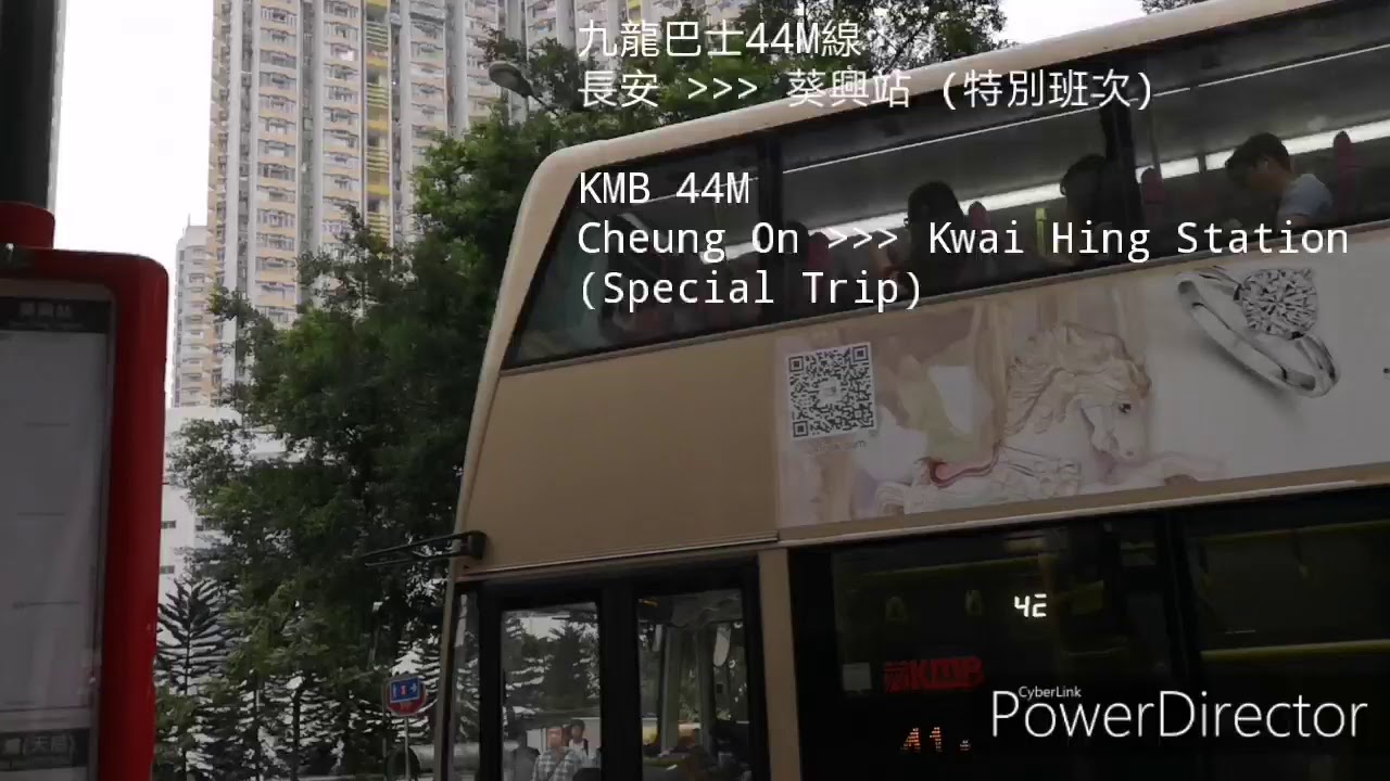 [縮時行車片段]KMB 44M MM3536 往葵興站(特別班次)～ - YouTube