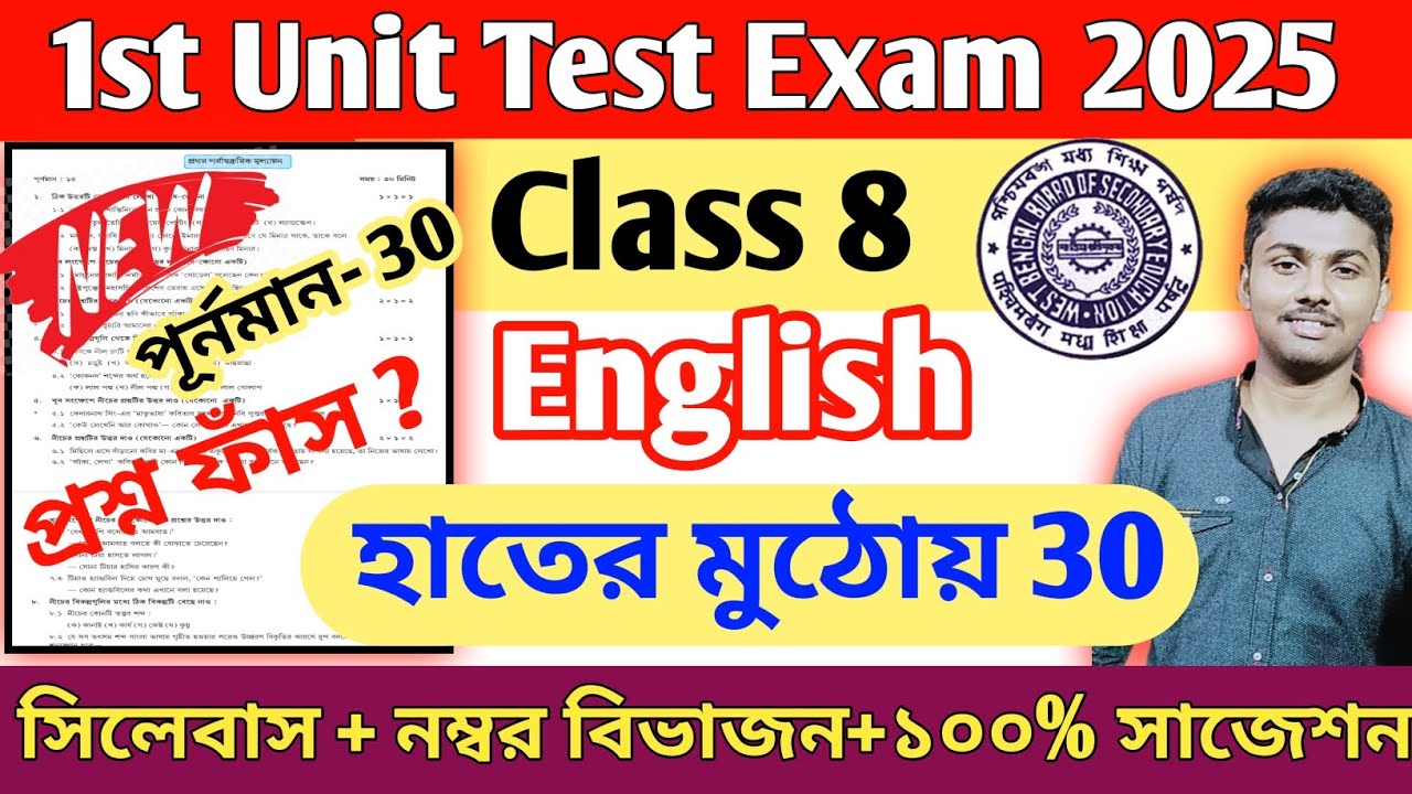 Class 8 English 1st Unit Test Question Paper 2025 // Class 8 English ...