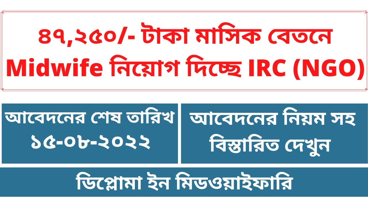 ৪৭,২৫০/- টাকা মাসিক বেতনে মিডওয়াইফ নিয়োগ দিচ্ছে IRC (NGO). Weekly ...