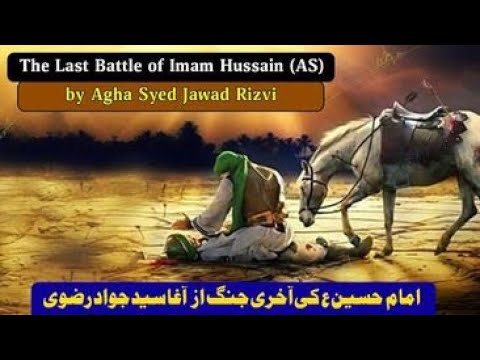 The last Battle of Imam Hussain(as) in Karbala، کربلا میں امام حسین کی ...