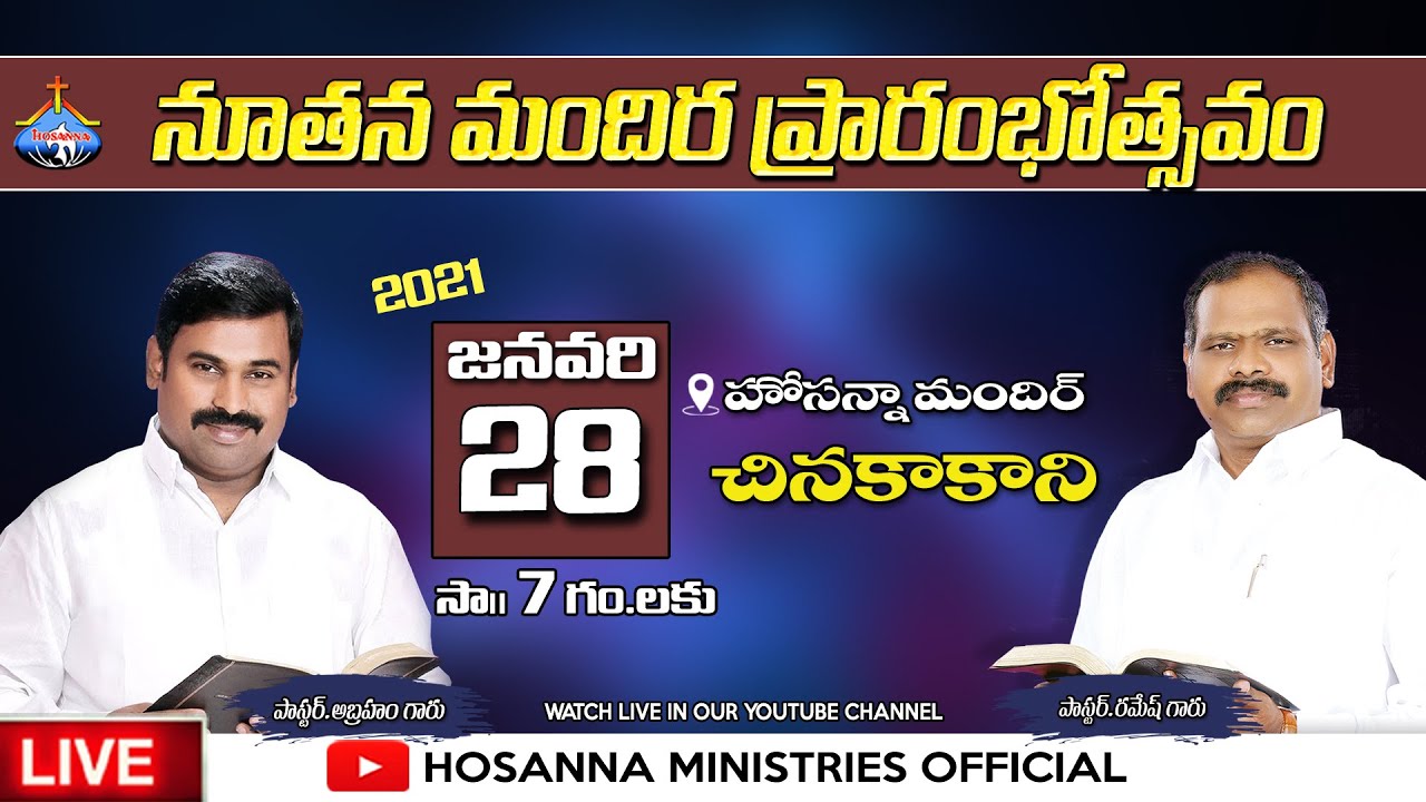 🛑 28-1-2021 NEW CHURCH OPENING @HOSANNA MANDIR CHINNAKAKANI LIVE ...