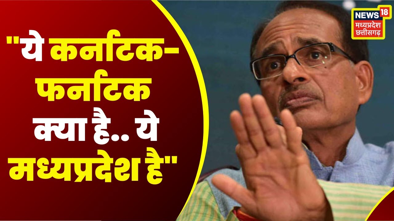 MP Elections 2023 पर CM Shivraj का बड़ा दावा, बोले- हम रिकॉर्ड मतों से सरकार बनाएंगे | MP BJP ...
