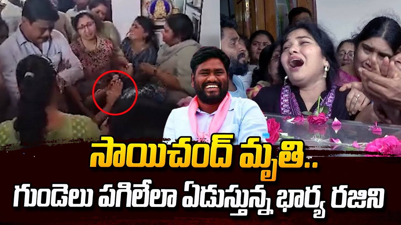 Telangana Folk Singer Sai Chand Wife Crying | Folk Singer Sai Chand ...