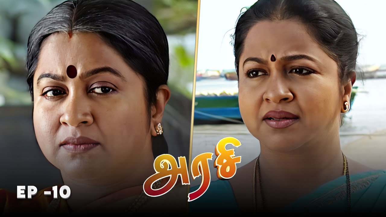 அரசி - Arase | Episode 10 | Raadhika Sarathkumar , Sivachandran | Ultra ...