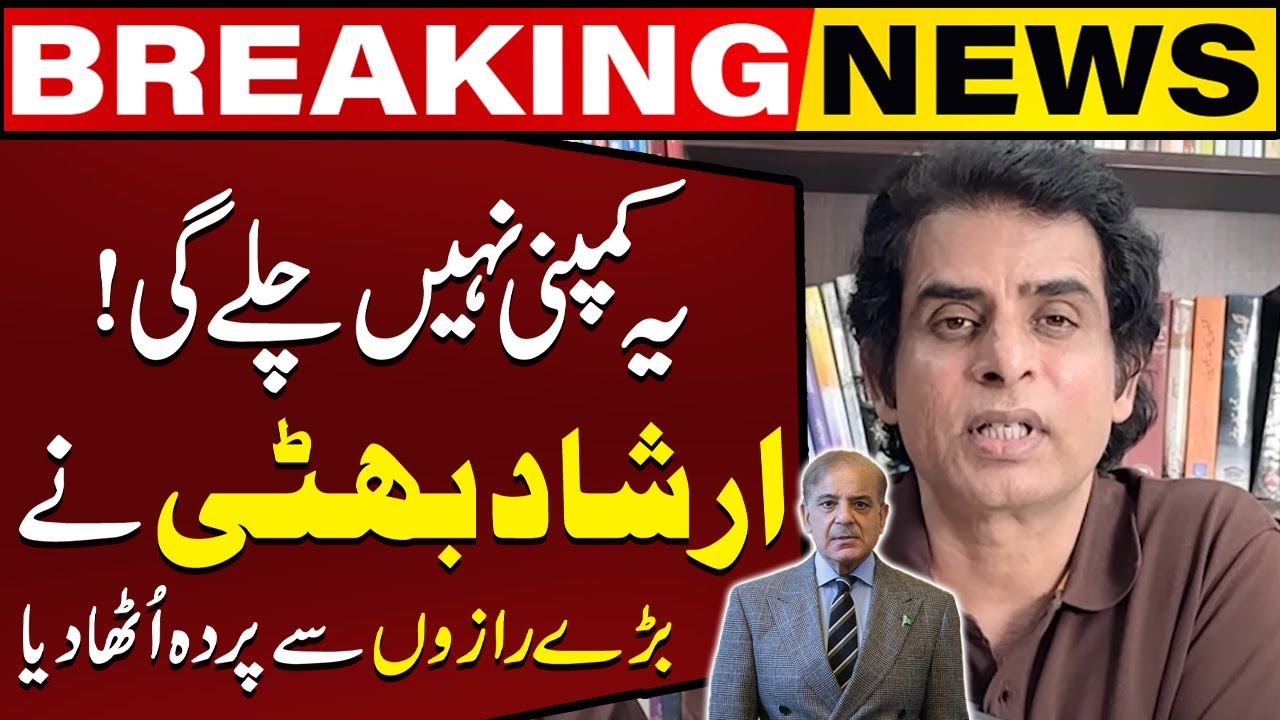 Irshad Bhatti Shows Reality About Government | Breaking News | Capital ...