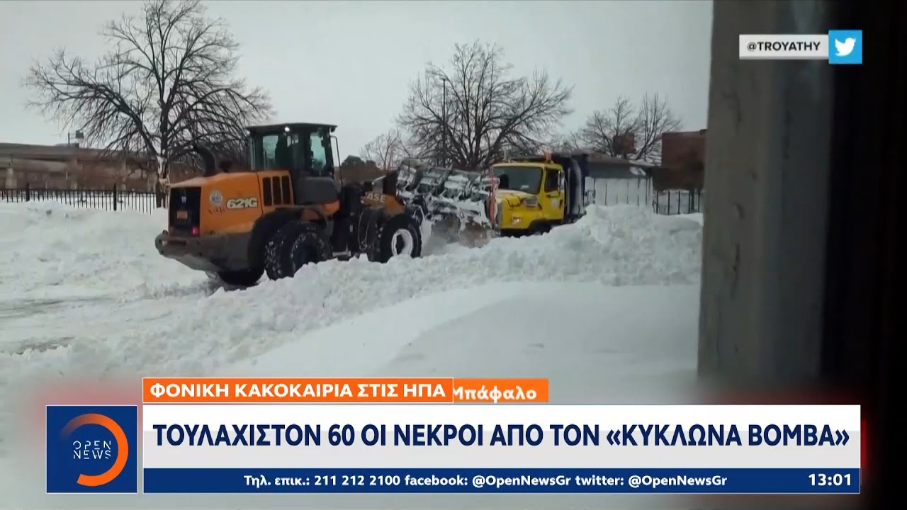 Φονική κακοκαιρία στις ΗΠΑ – Τουλάχιστον 60 νεκροί από τον «κυκλώνα ...