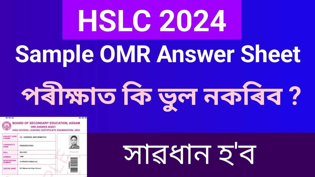 HSLC 2024 Sample OMR Answer Sheet || How to fill OMR Sheet HSLC 2024 ...