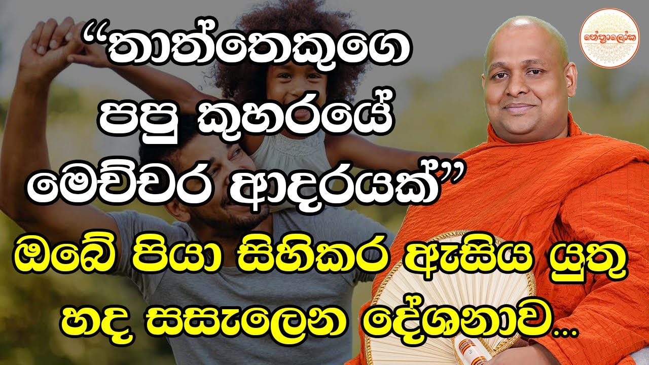 Kuttikulame Pemalankara Thero l Meth Neth Pamula Bana l 2026 01 18 ...