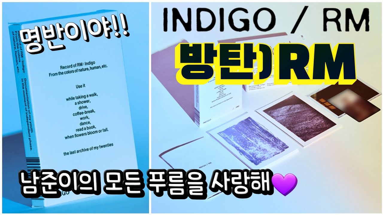 ENG] BTS RM Indigo (Set) unboxing / 방탄소년단 알엠 인디고 앨범 언박싱 / 남준아 너의 모든 푸름을 ...