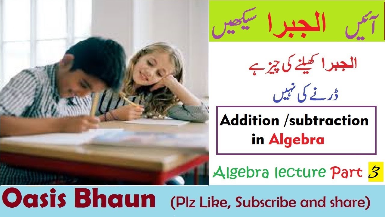 Basic algebra part 3 ( subtraction in algebra) - YouTube
