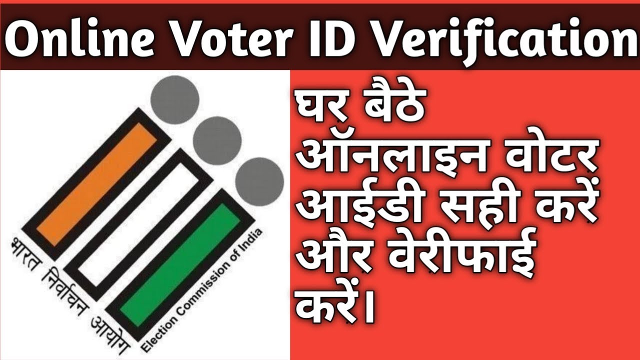 Electoral Verification Programme | Online Voter ID Correct Aur Verify ...
