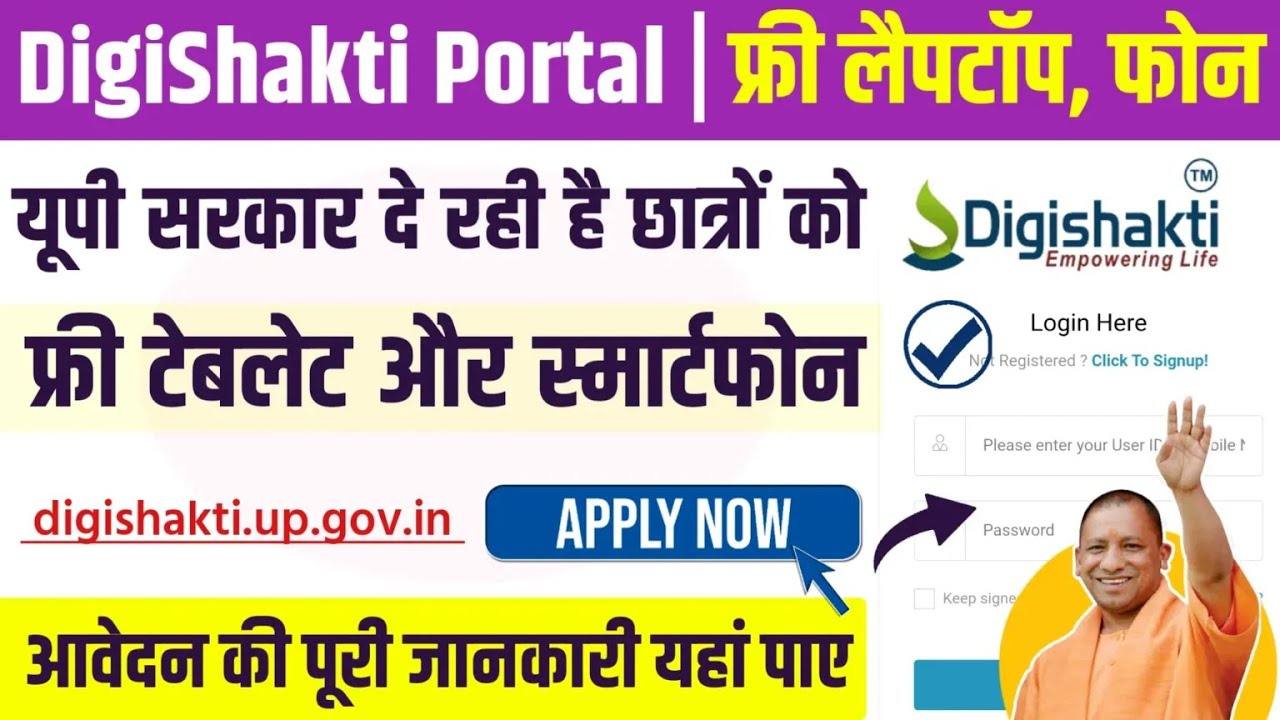 Digishakti e kyc kaise kare | FREE Tablet & mobile Yojana Registration 2024 - DigiShakti Portal ...