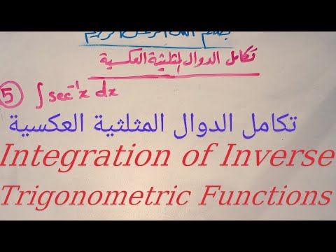 تكامل الدوال المثلثية العكسية Integration of Inverse Trigonometric ...