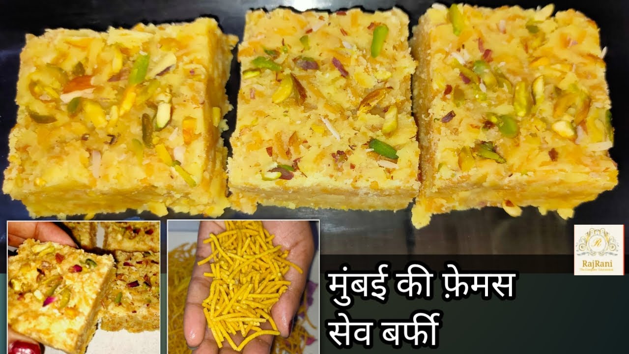 Sev Barfi Recipe | कम खर्चे में बनाएं मुंबई की फेमस सेव बर्फी | sev ...